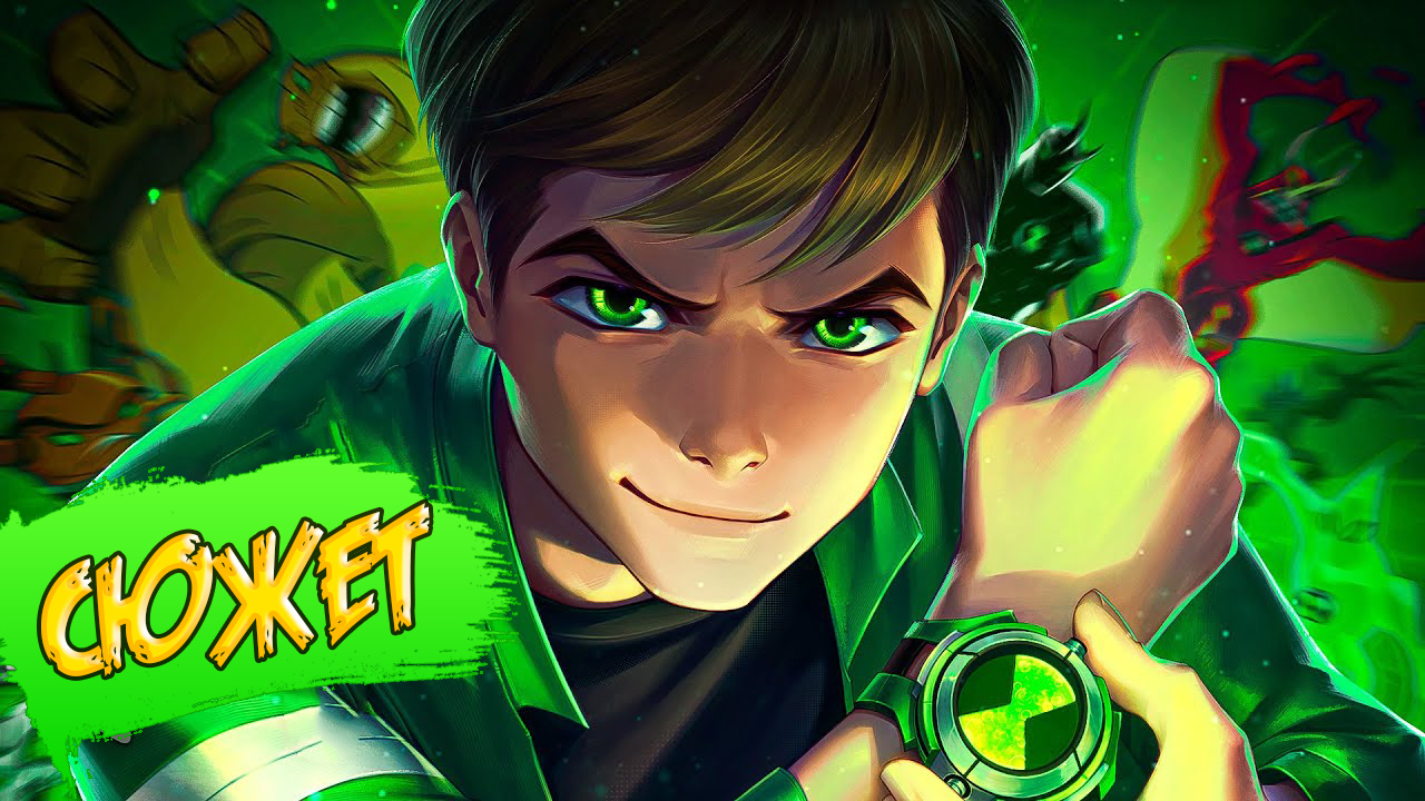 Бен 10: Инопланетная сила 2 сезон за 12 минут | Сюжет мультфильма | пересказ