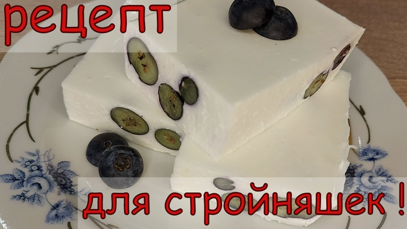 ТВОРОЖНЫЙ ТОРТ БЕЗ ВЫПЕЧКИ ДЛЯ СТРОЙНОЙ ФИГУРЫ  И ЗДОРОВЬЯ !