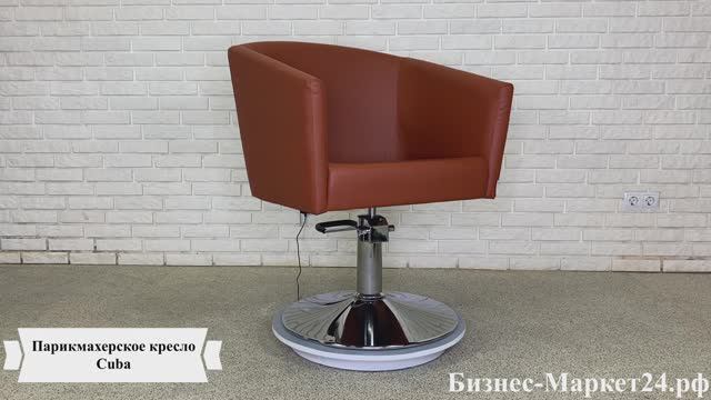Парикмахерское кресло Куба