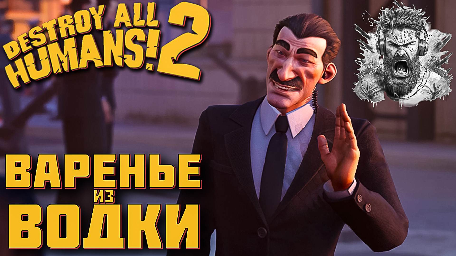 ПЕРЕЕЗД В ЯПОНИЮ◢ Destroy All Humans! 2 #6