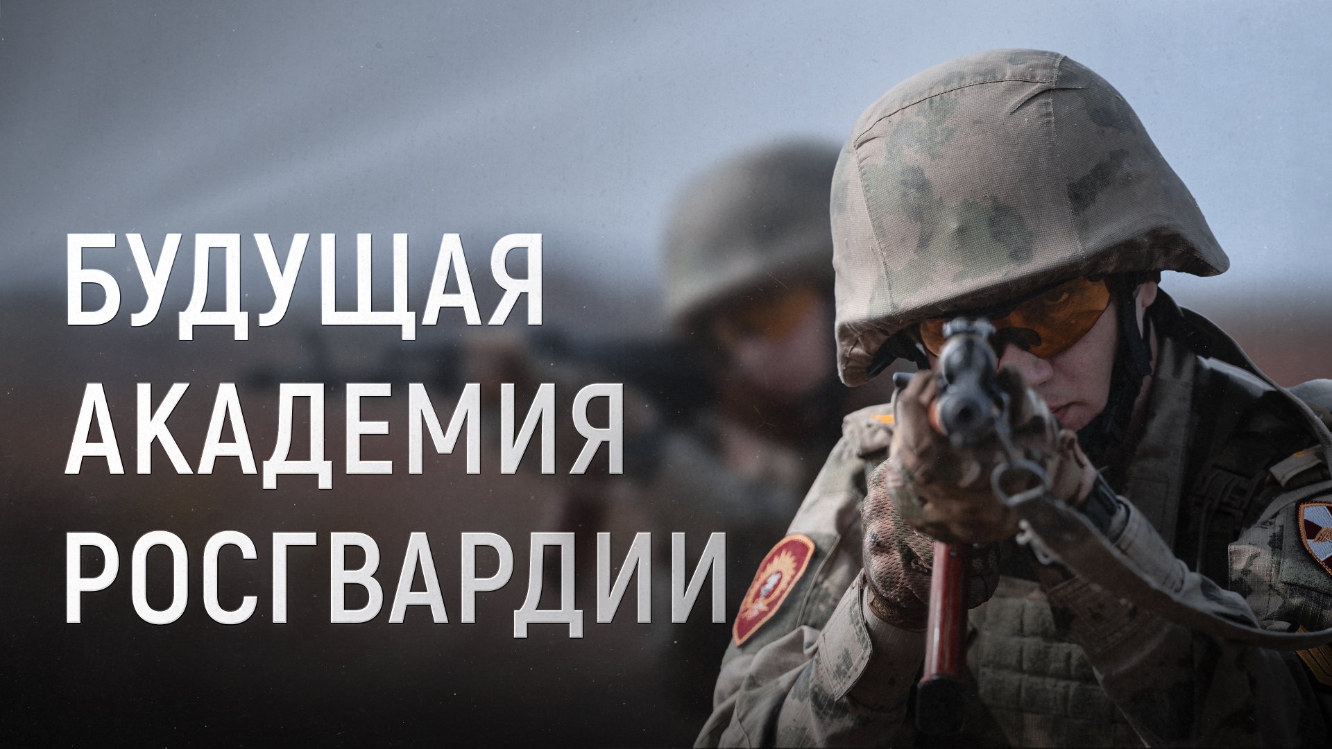 Будущая академия Росгвардии — чем живет институт войск национальной гвардии РФ в Петербурге