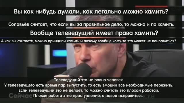 Должен ли телеведущий до эфира готовиться? Соловьёв лайв 003