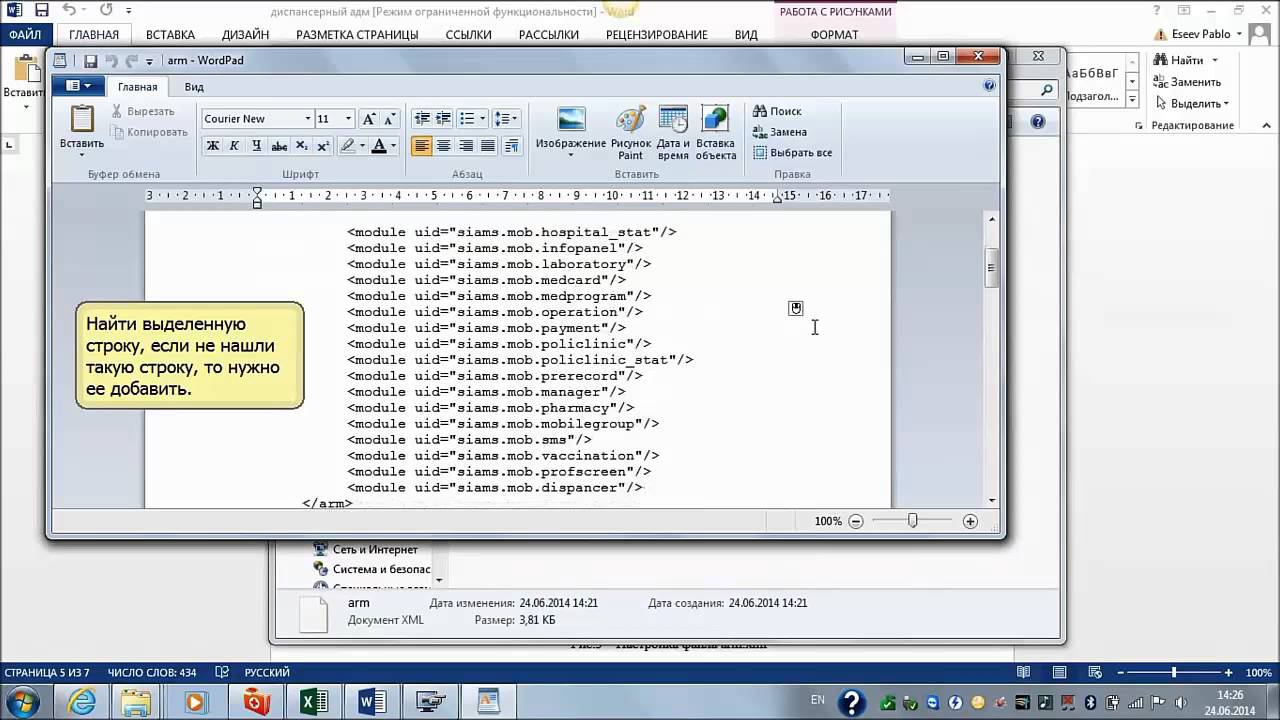 Настройка клиентской части для модуля "Диспансерный учет"
