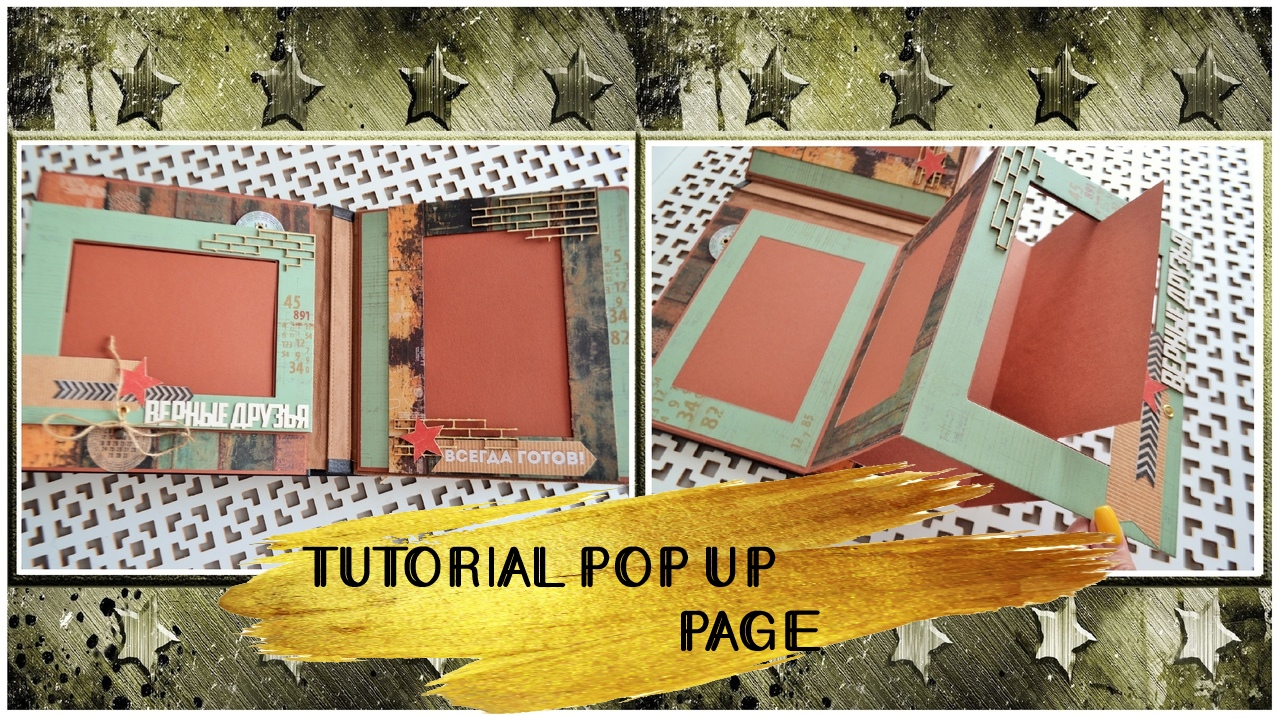 ДЕЛАЕМ ДЕМБЕЛЬСКИЙ ФОТОАЛЬБОМ В ТЕХНИКЕ СКРАПБУКИНГ / ЧАСТЬ №1