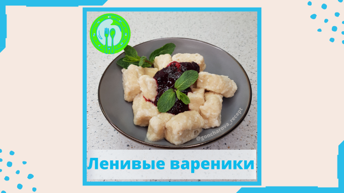 Ленивые вареники.mp4