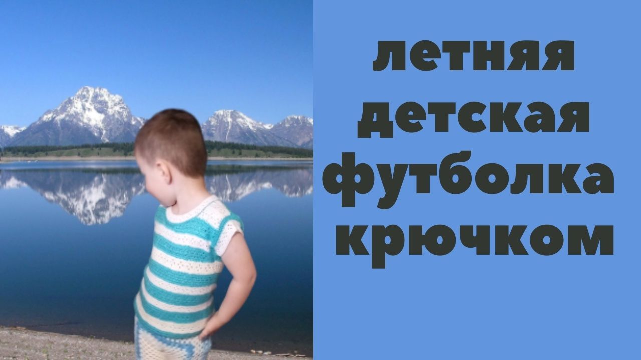 Летняя детская футболка