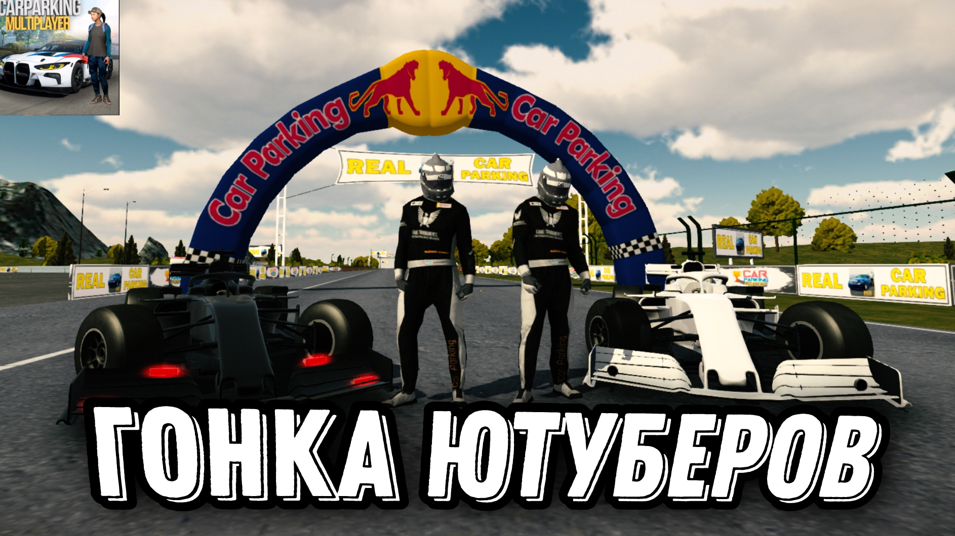 ///УСТРОИЛ ГОНКУ ЮТУБЕРОВ В КАР ПАРКИНГ///