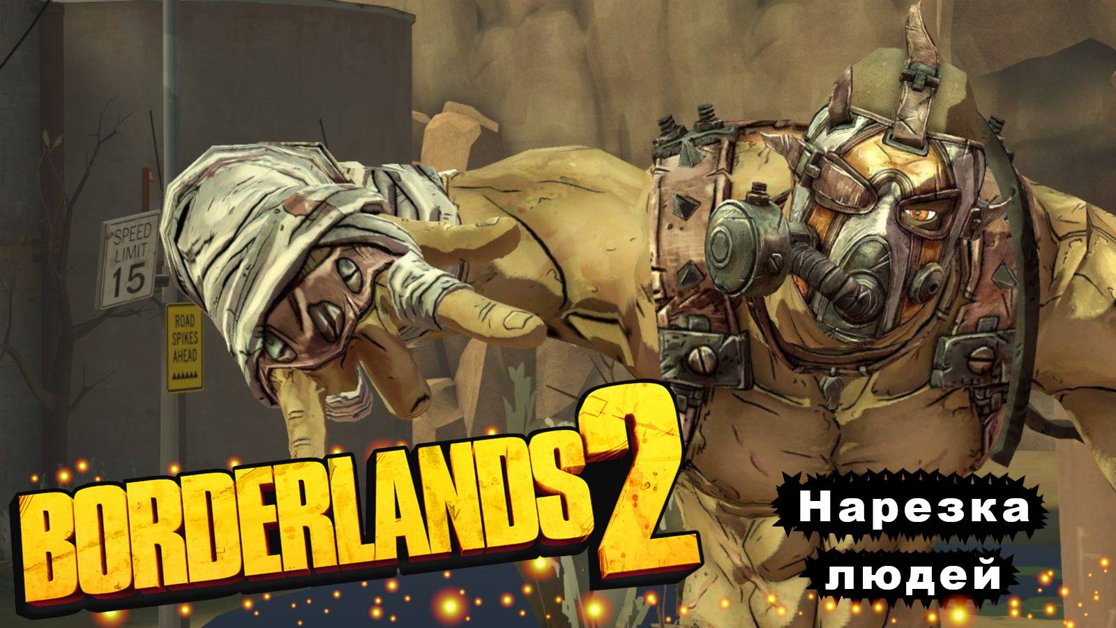 Боссы, сюжет, и две радуги в Borderlands 2 прохождение № 5