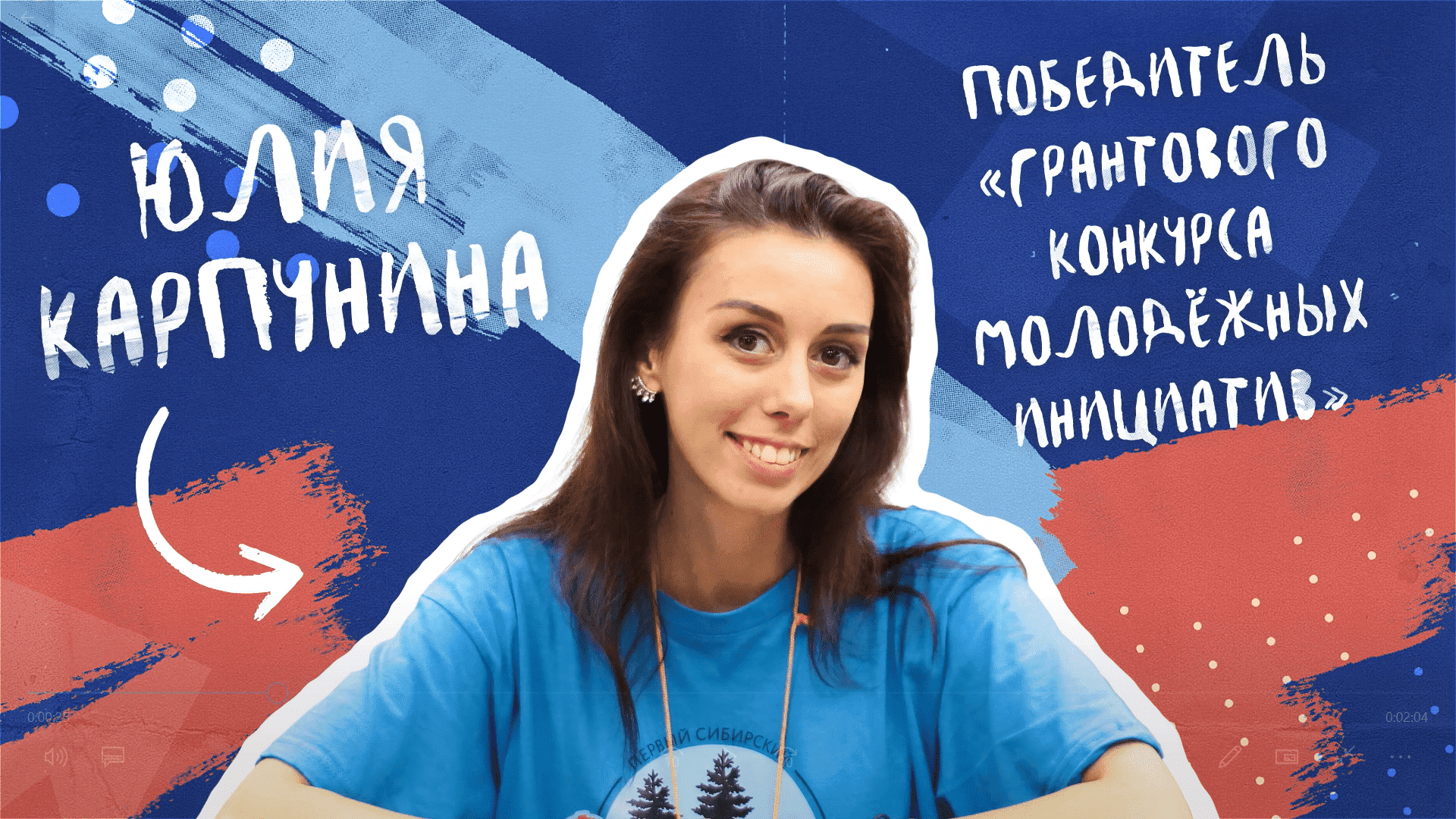 Как выиграть грант на 1 500 000 рублей? | История успеха Юлии Юрченко (Карпуниной)