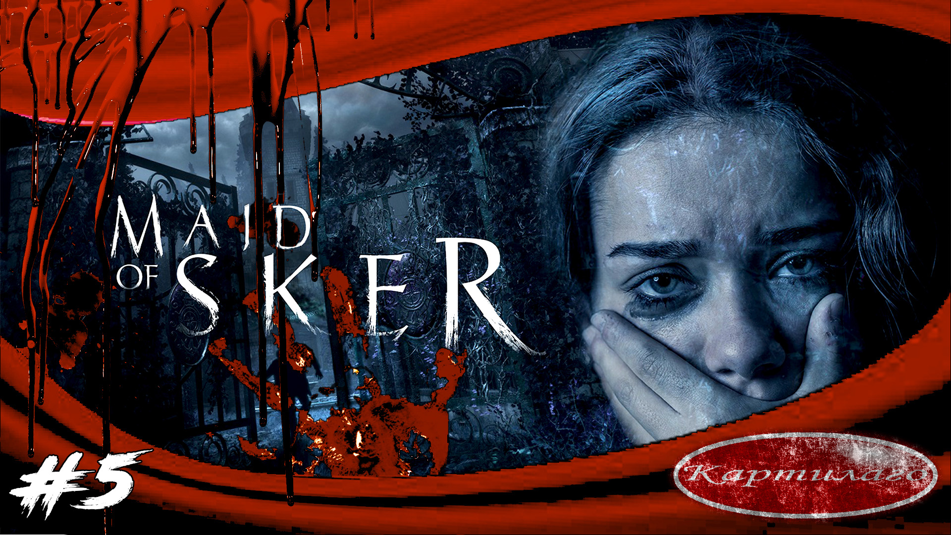 Исследую второй этаж; познакомился с дядей своей девушки; Скерская дева; Maid of sker.