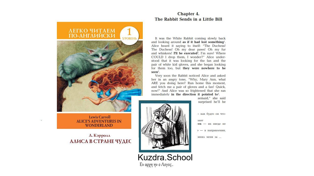 Alice's adventures in Wonderland. Chapter 4. Audio karaoke.