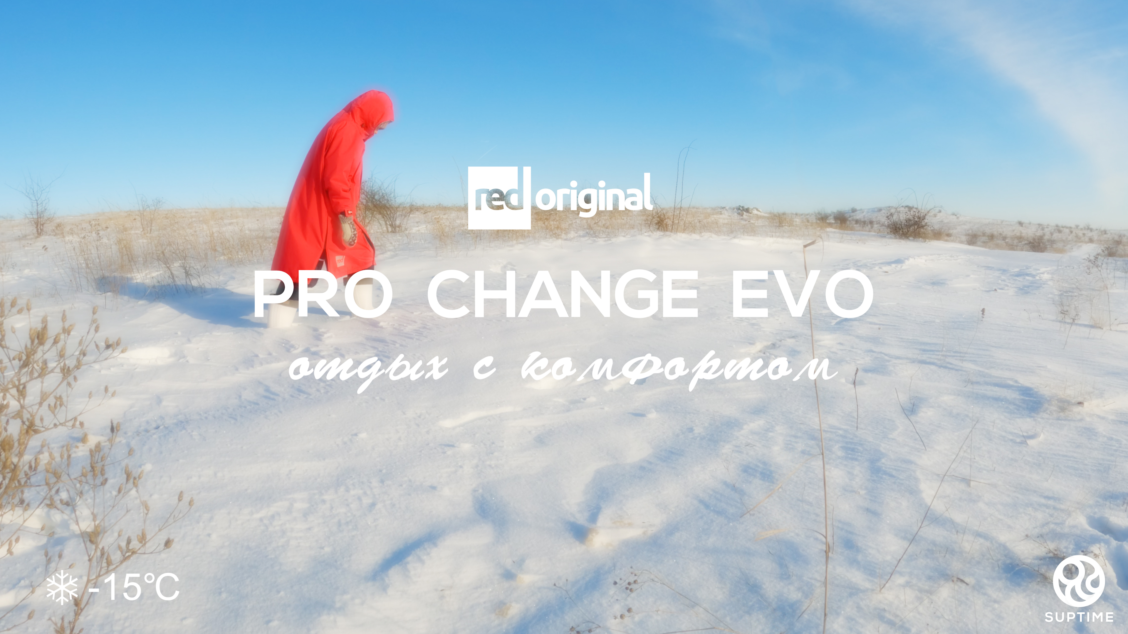 Проверили в -15℃ теплые халаты Red Original Pro Chage Evo. SUP река Калитва. Сапы Red Paddle
