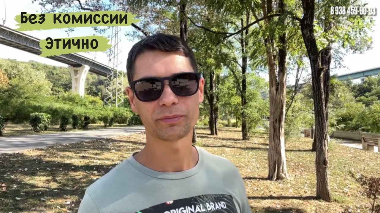 Этично и без комиссии. Работа риэлтора в Сочи..mp4