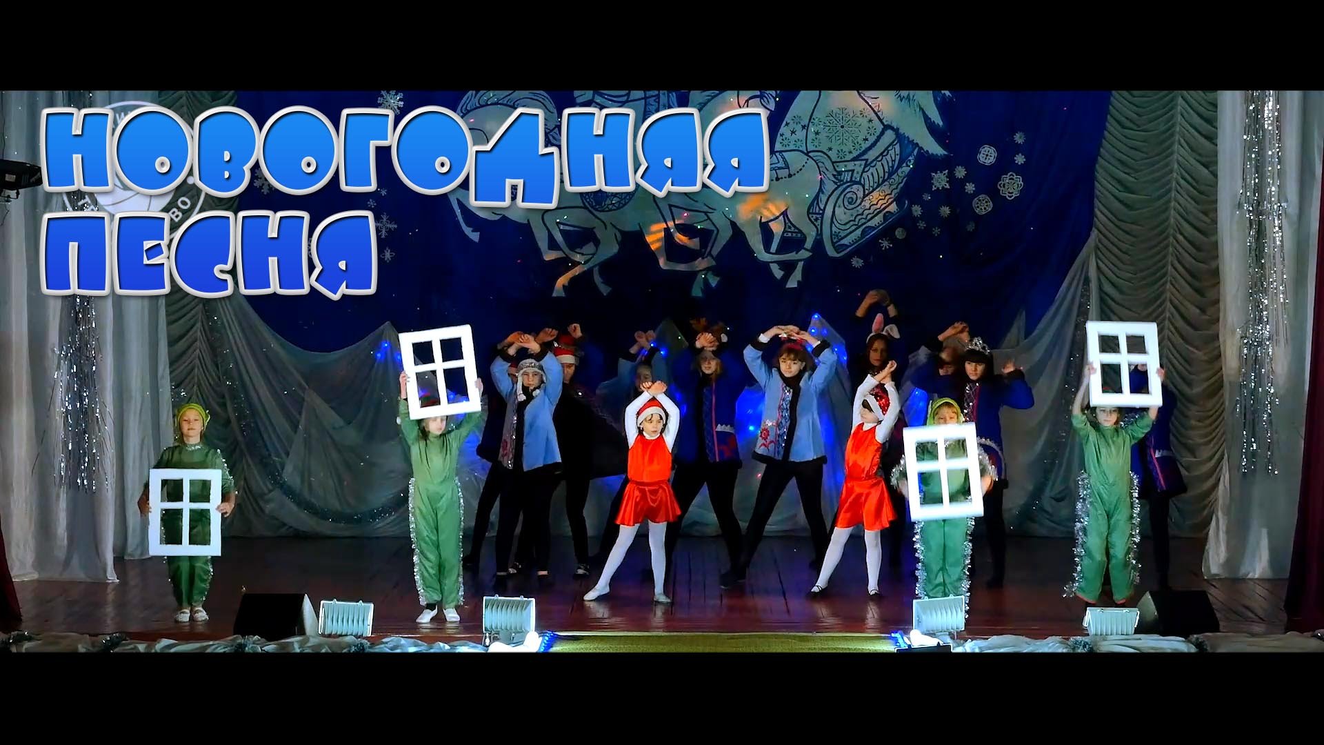 Новогодняя песня  @valentinvideofilm