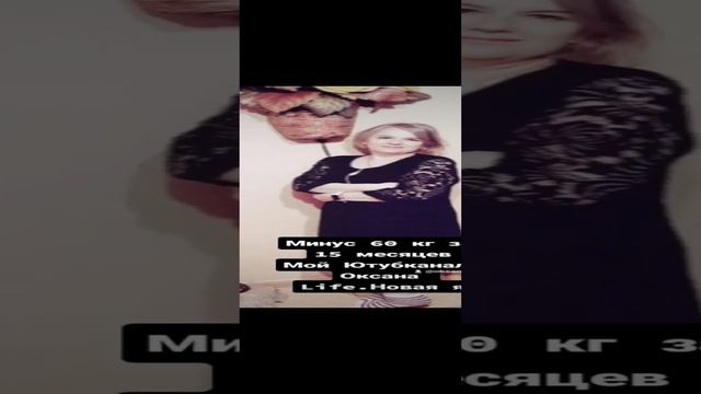 Минус 60 кг за 15 месяцев!