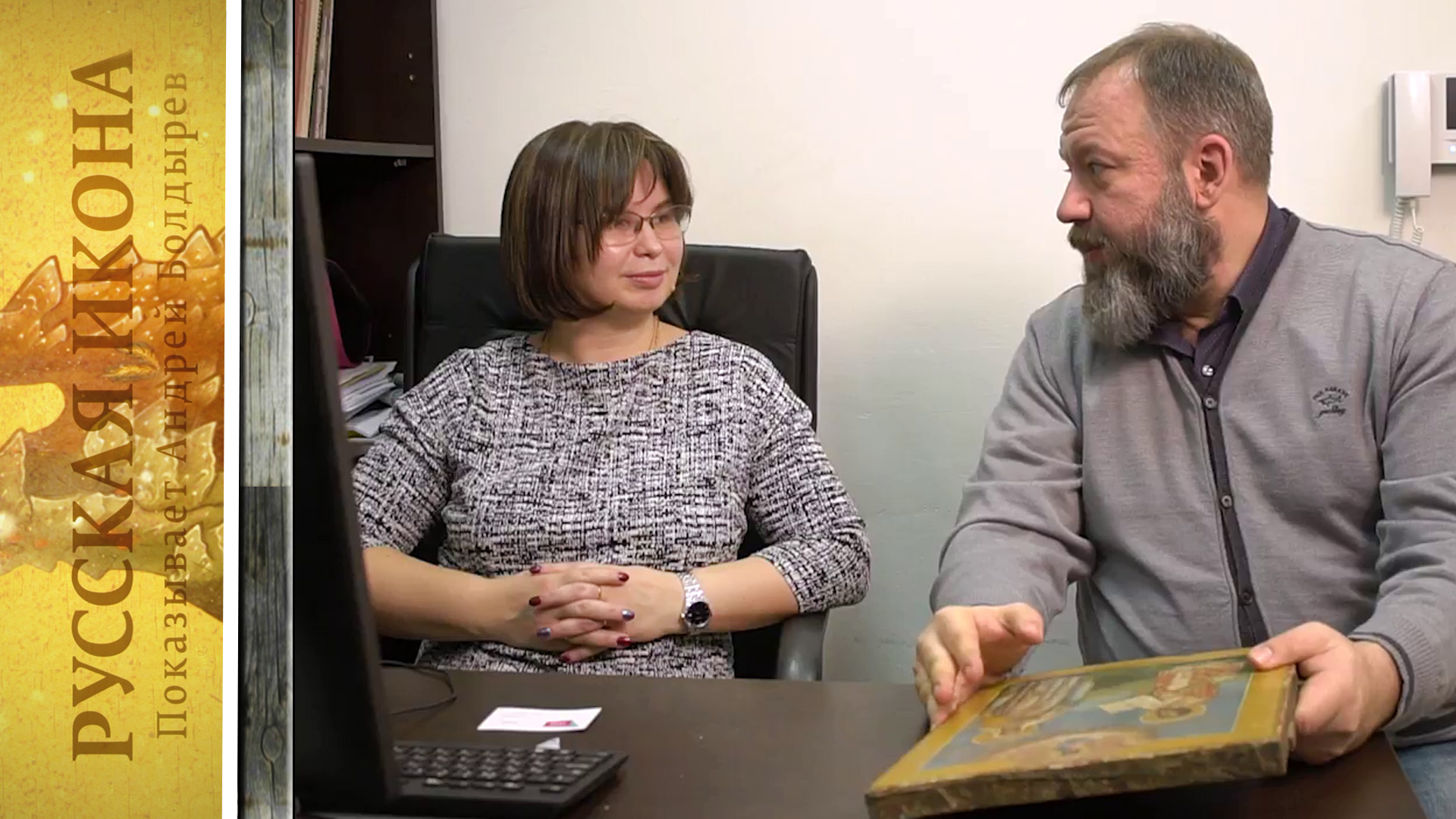 83. Русская икона. Показывает Андрей Болдырев. 
Ж. Белик о Тверской иконописи - 2 (Пешехоновы).mp4
