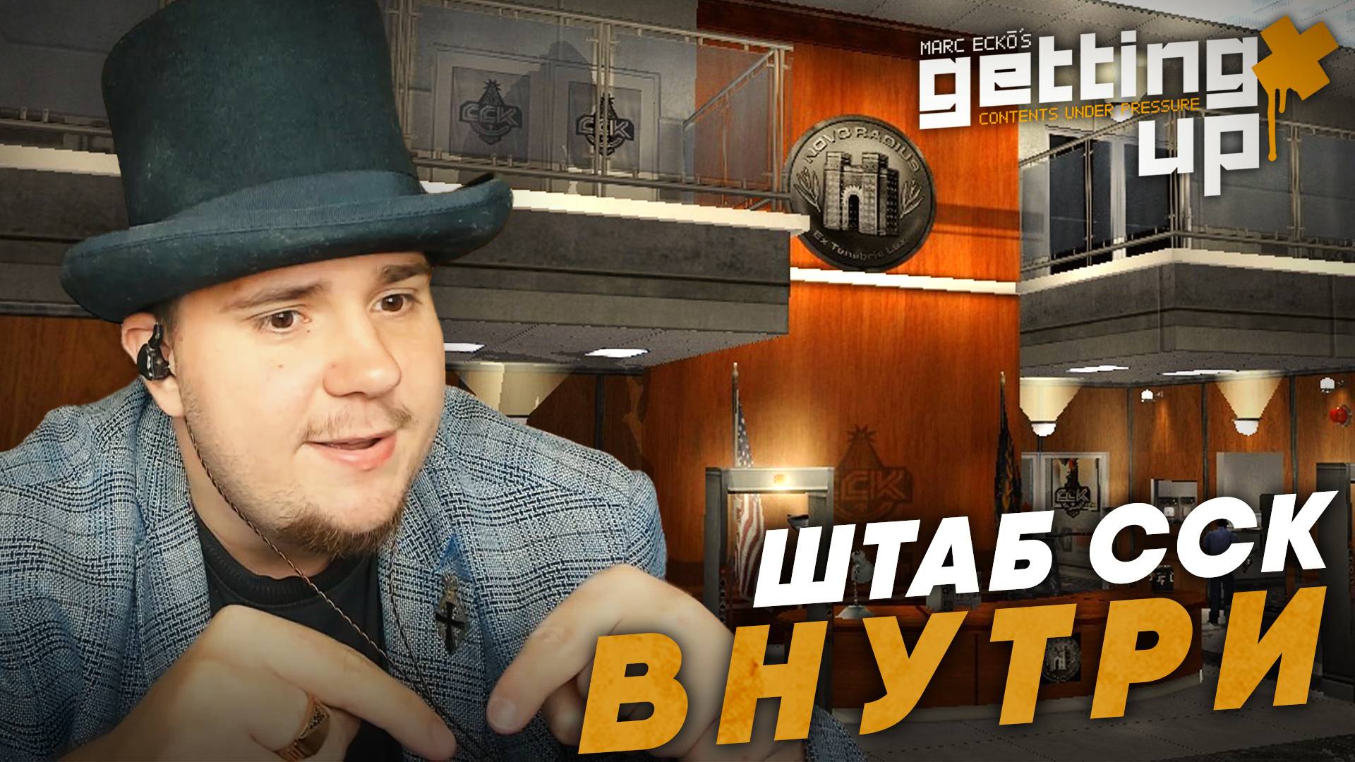 MARC ECKO'S GETTING UP НА 100% №17: ШТАБ CCK ВНУТРИ (ПОДРОБНОЕ ПРОХОЖДЕНИЕ).
