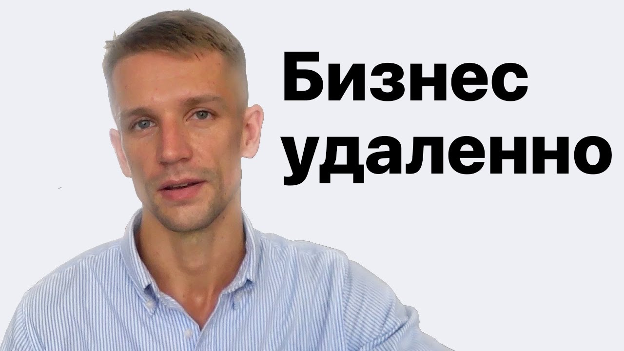 Мой бизнес в интернете. Удаленная работа