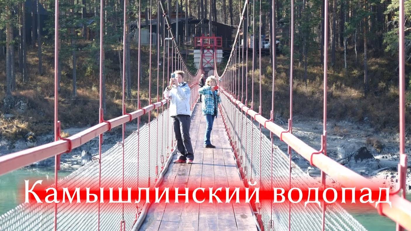 КАМЫШЛИНСКИЙ ВОДОПАД, 2021