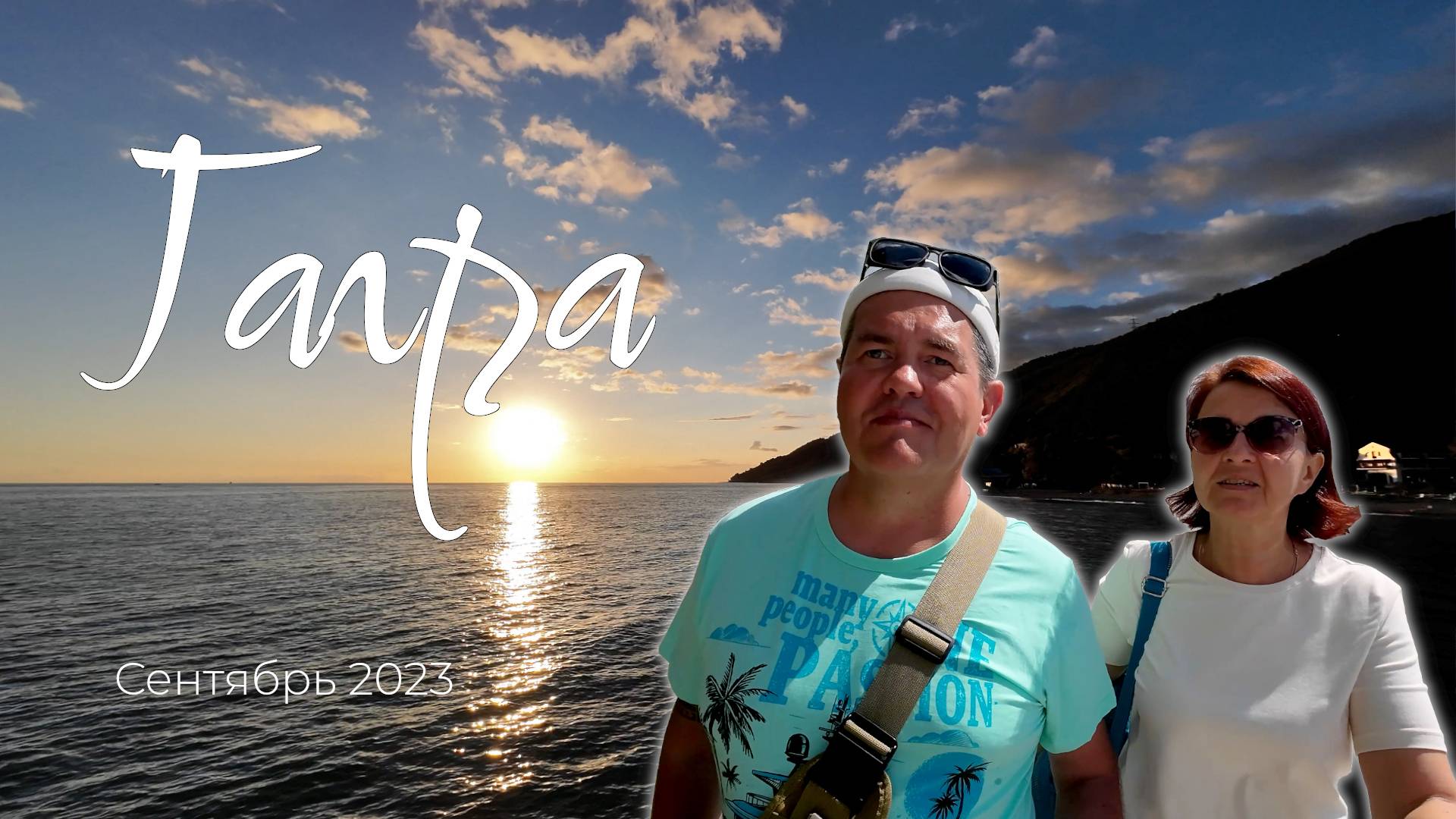 Абхазия. Гагра. Пляж. Рестораны. Прогулки по городу. Достопримечательности туристические и не очень.