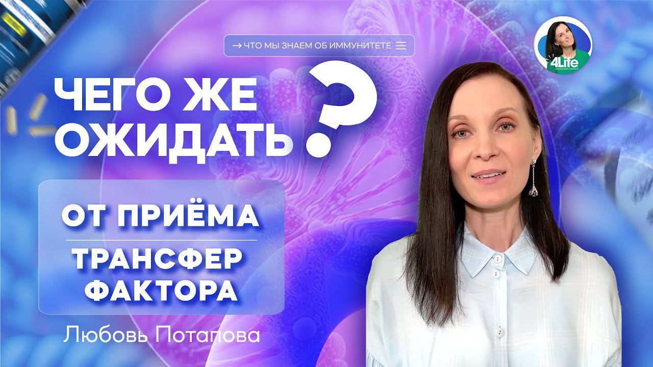 НЕ ТАК ВСЁ СТРАШНО, КАК ДУМАЛА #иммунитет #здоровье #трансферфакторы #трансферфактор #бады