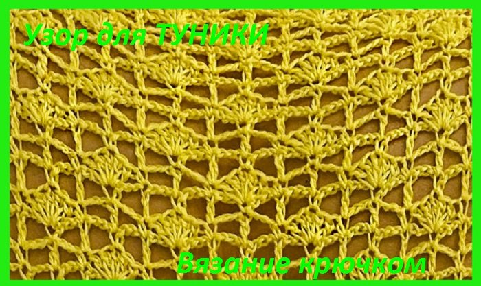 Красивый желтый УЗОР по схеме , вязание крючком , разбор узора