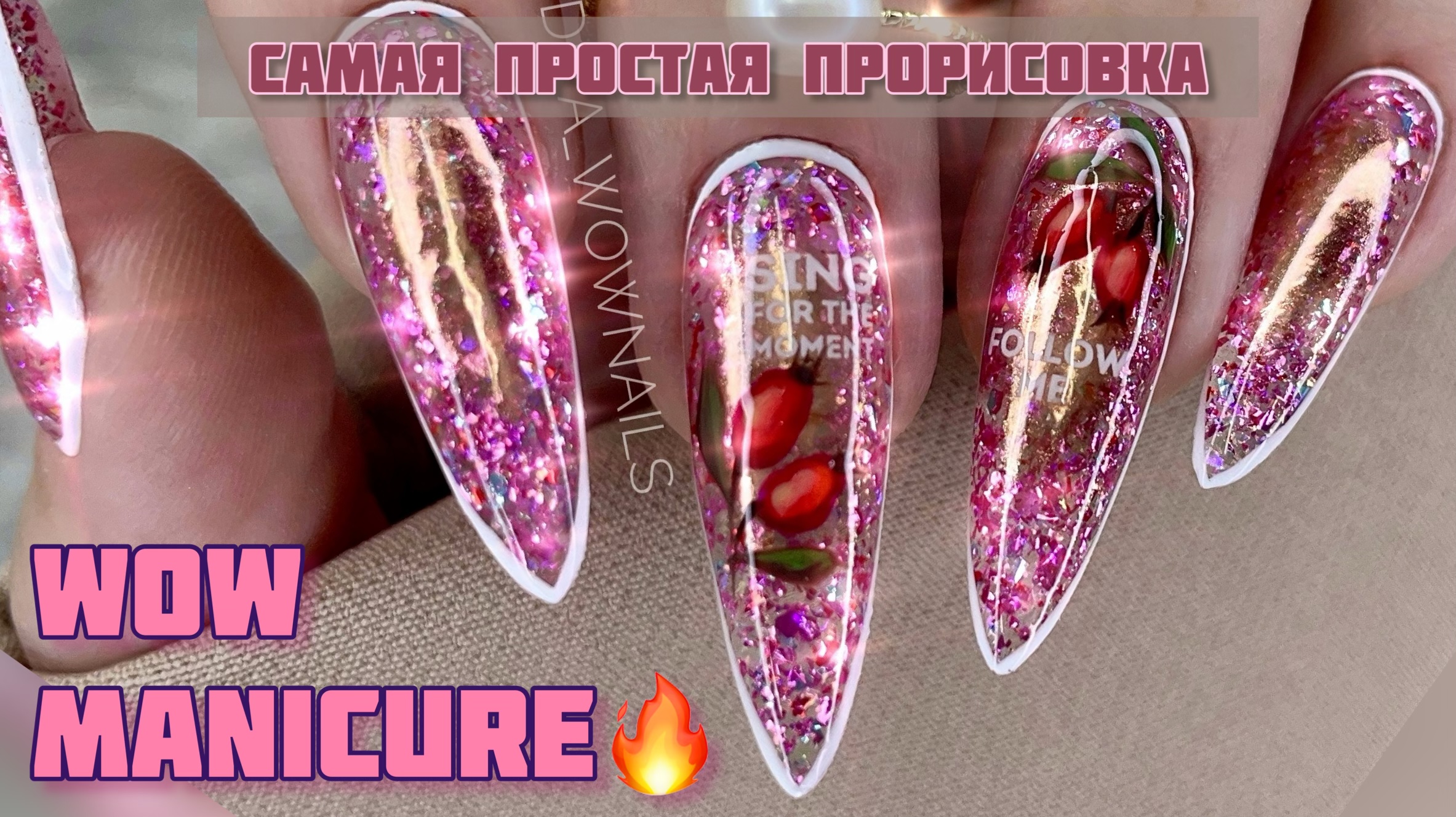 БЛЕСТЯЩИЙ МАНИКЮР. Роспись гель лаками