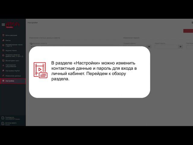 Раздел "Настройки"