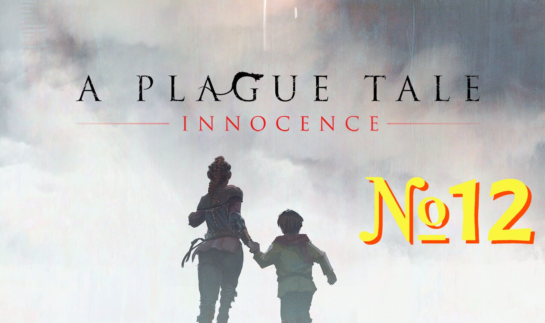 A Plague Tale: Innocence. №12