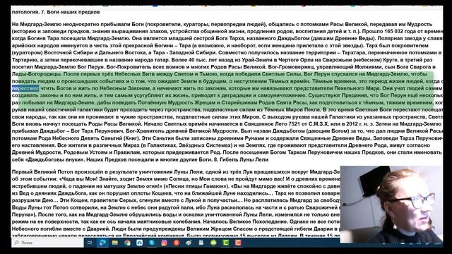 Урок 24. Буквица веди. Славяно-арийские Веды. Боги наших предков