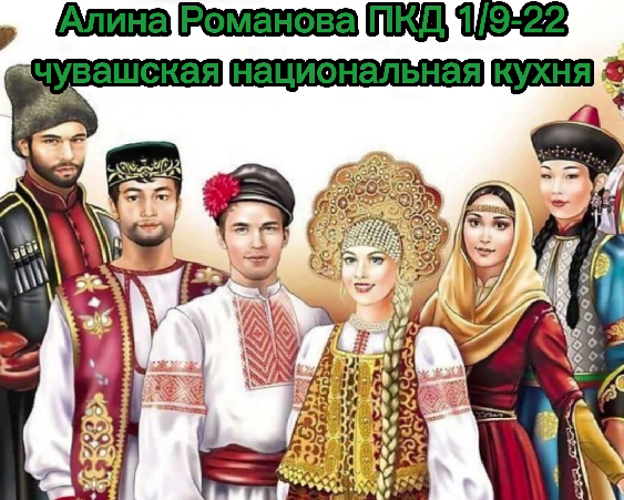 Бущан Анастасия. Уральская кухня