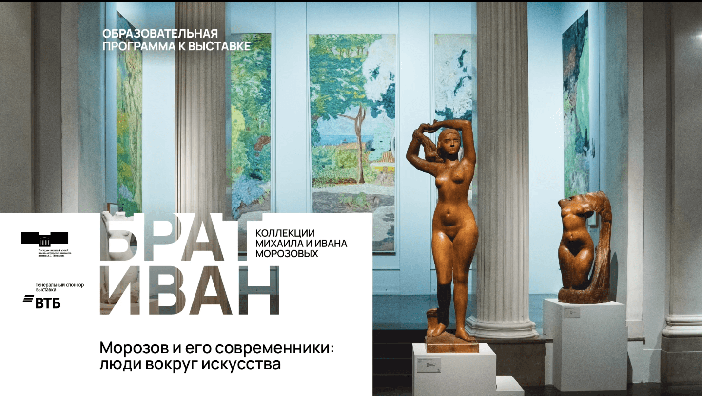 Лекция «Морозов и его современники: люди вокруг искусства»