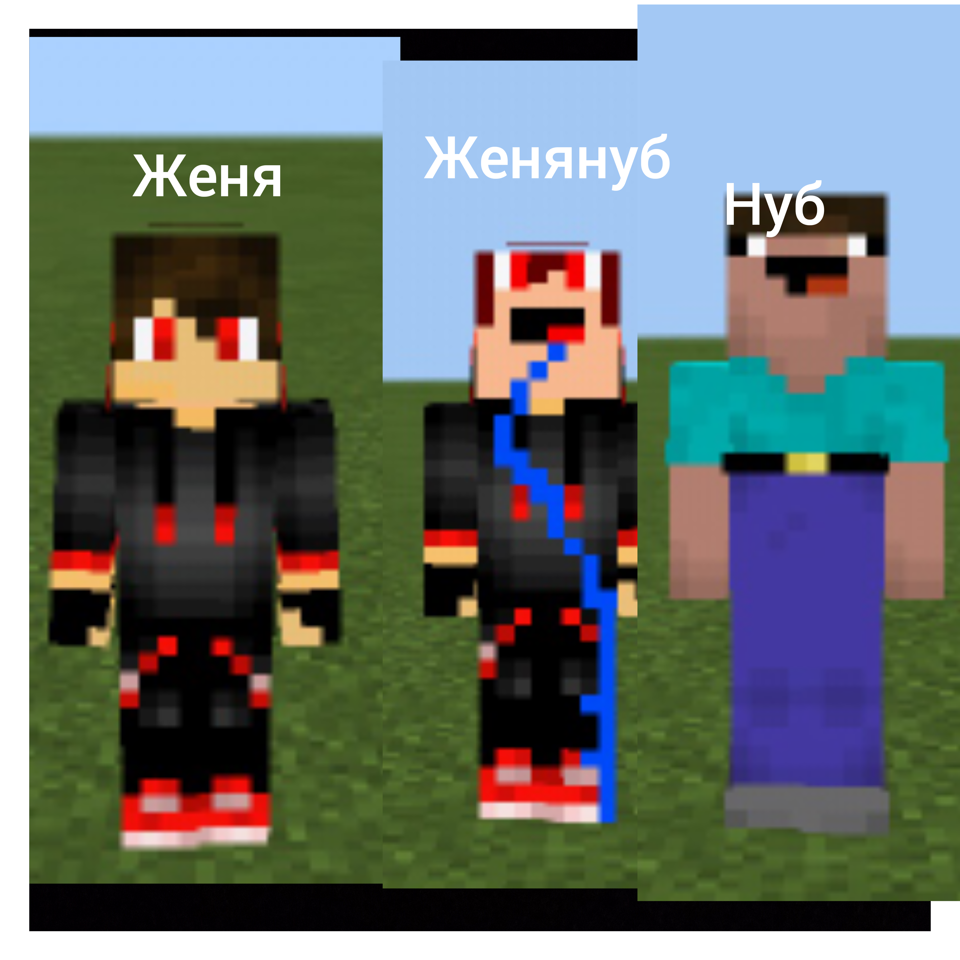 крафтман но я не перестаю превращатся в нуба.