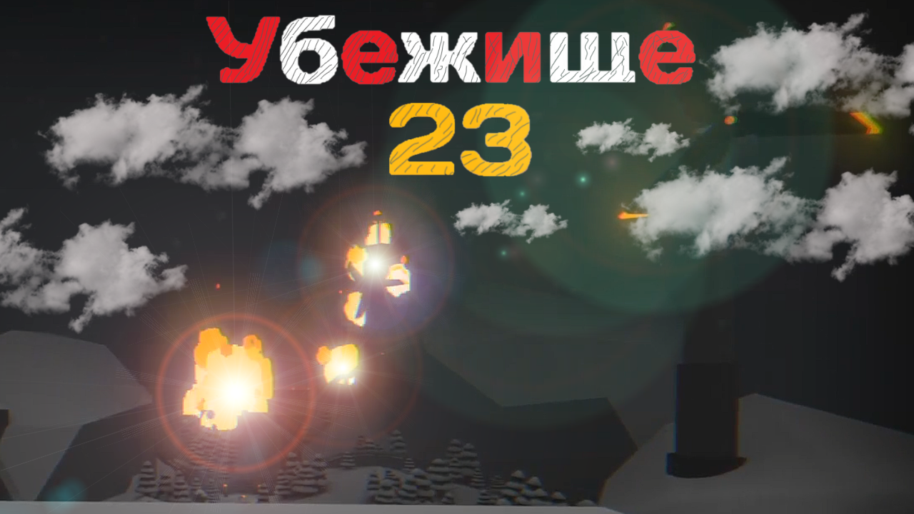 УСТРОИЛ РАСКОЛБАС!!! ➥ Убежище 23 #5