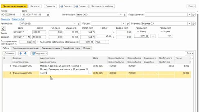 Автоматическое заполнение пробега в путевом листе на основе сохраненных данных. Ввод с клавиатуры.