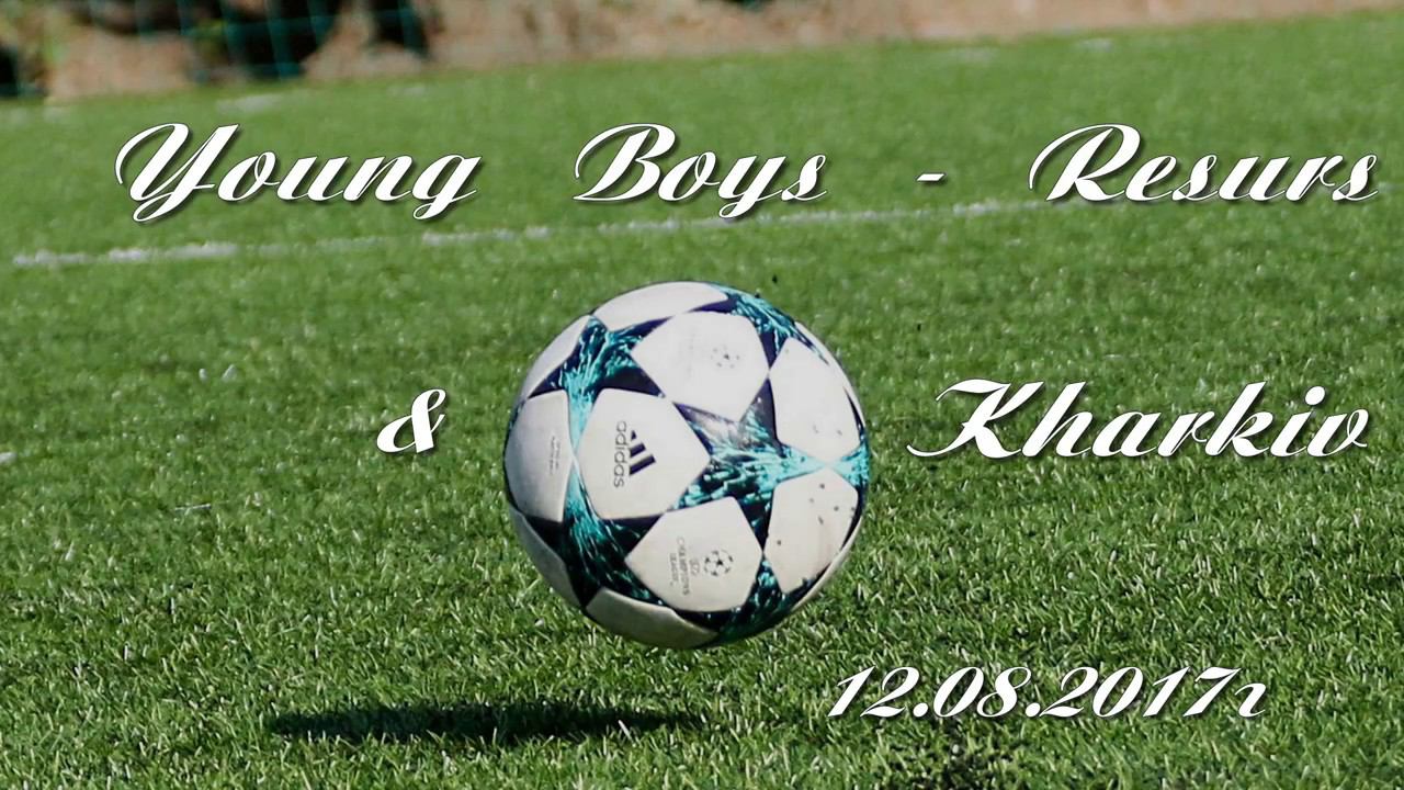 12 08 2017г/ Young Boys - Resurs и Kharkiv / 4 тур