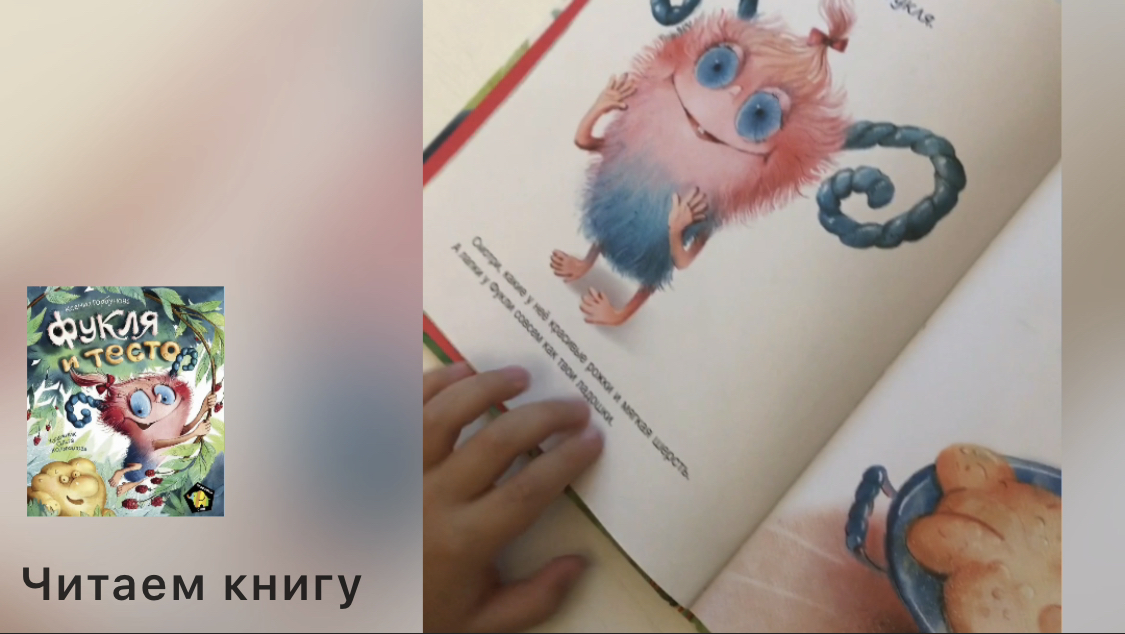 Читаем, играем и дурачимся с «Фуклей и тестом»