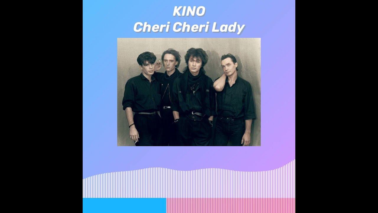КИНО - Cheri Cheri Lady (AI Cover)