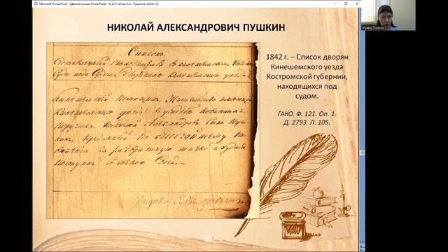 Историко-документальная выставка К 225-летию А.С. Пушкина