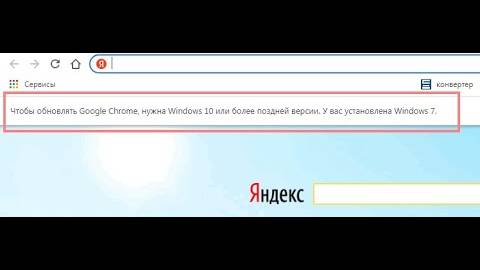 Как убрать сообщение чтобы обновлять Chrome нужна Windows 10 или более поздней версии