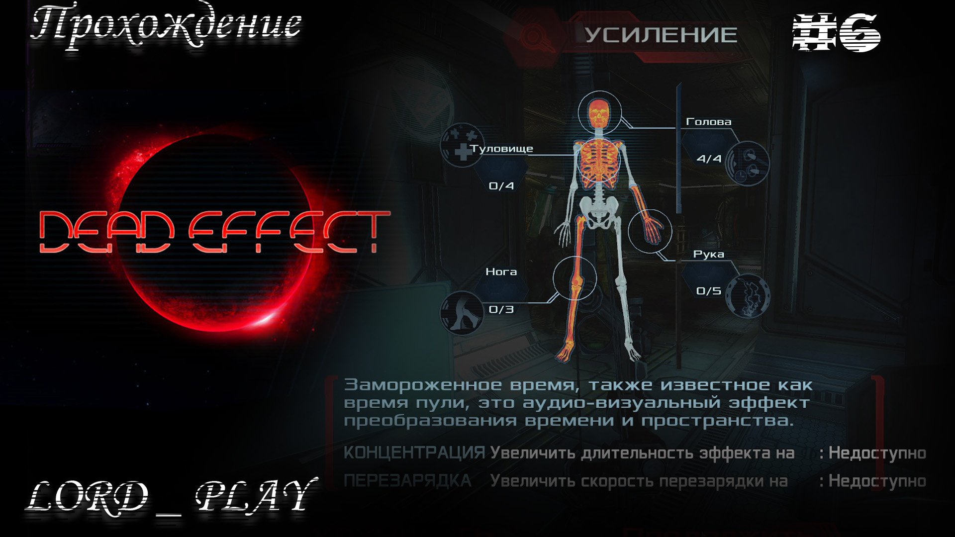 ШУСТРО ПОДКАЧАЛИСЬ  ► Dead Effect Прохождение #6
