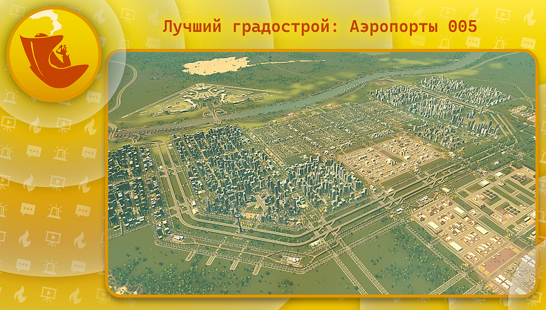 Cities Skylines Аэропорты 005