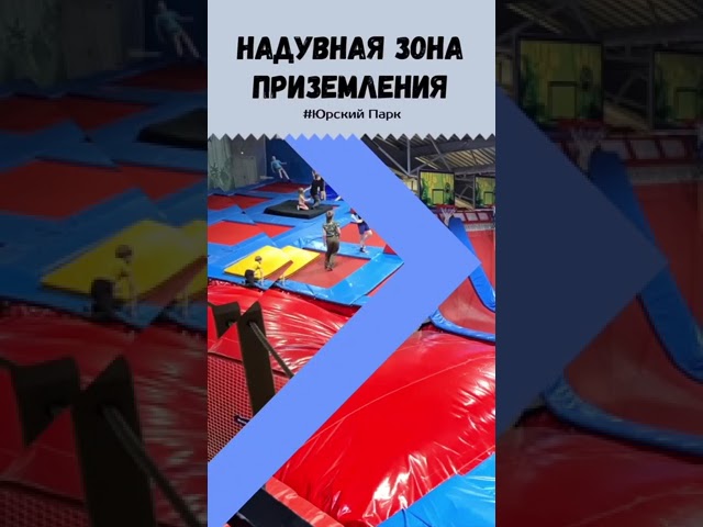 Надувная подушка приземления для батутных центров - на съёмных грибках - УСИЛЕННАЯ #shorts