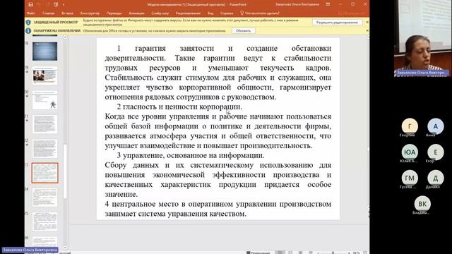 Менеджмент 14.11.2023 1800   Завьялова О. В.