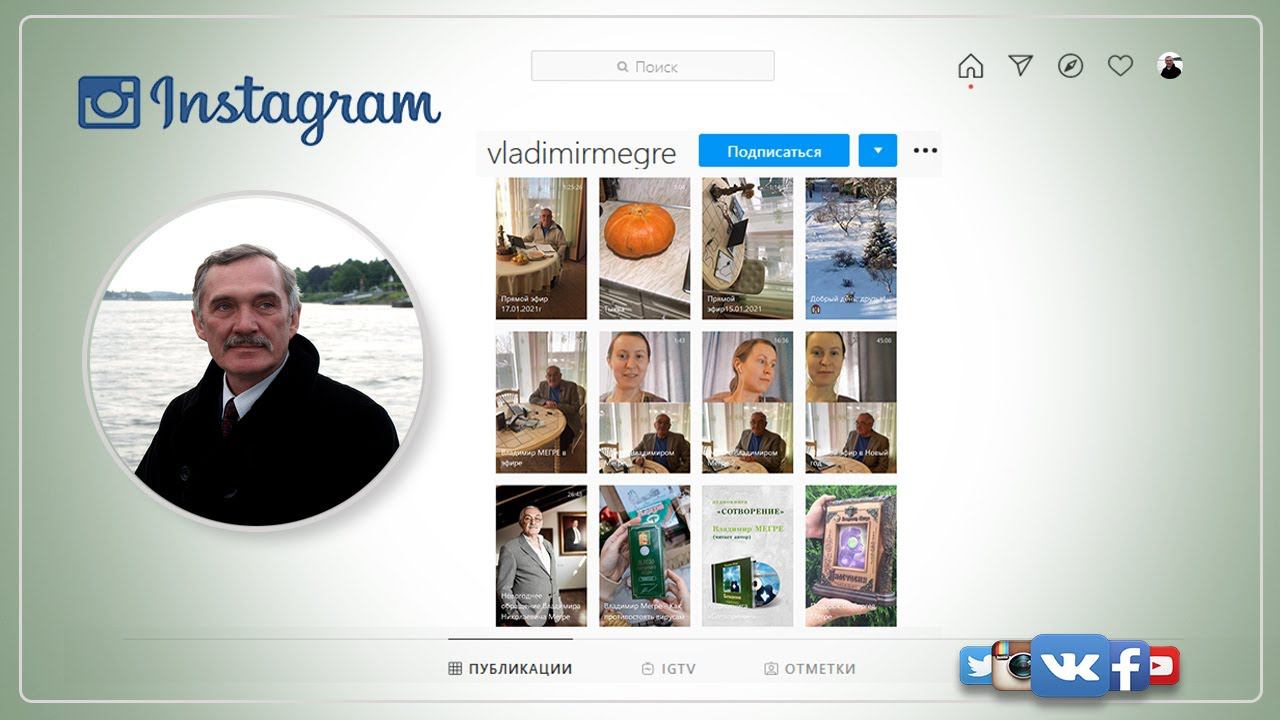 Владимир Мегре (2021)