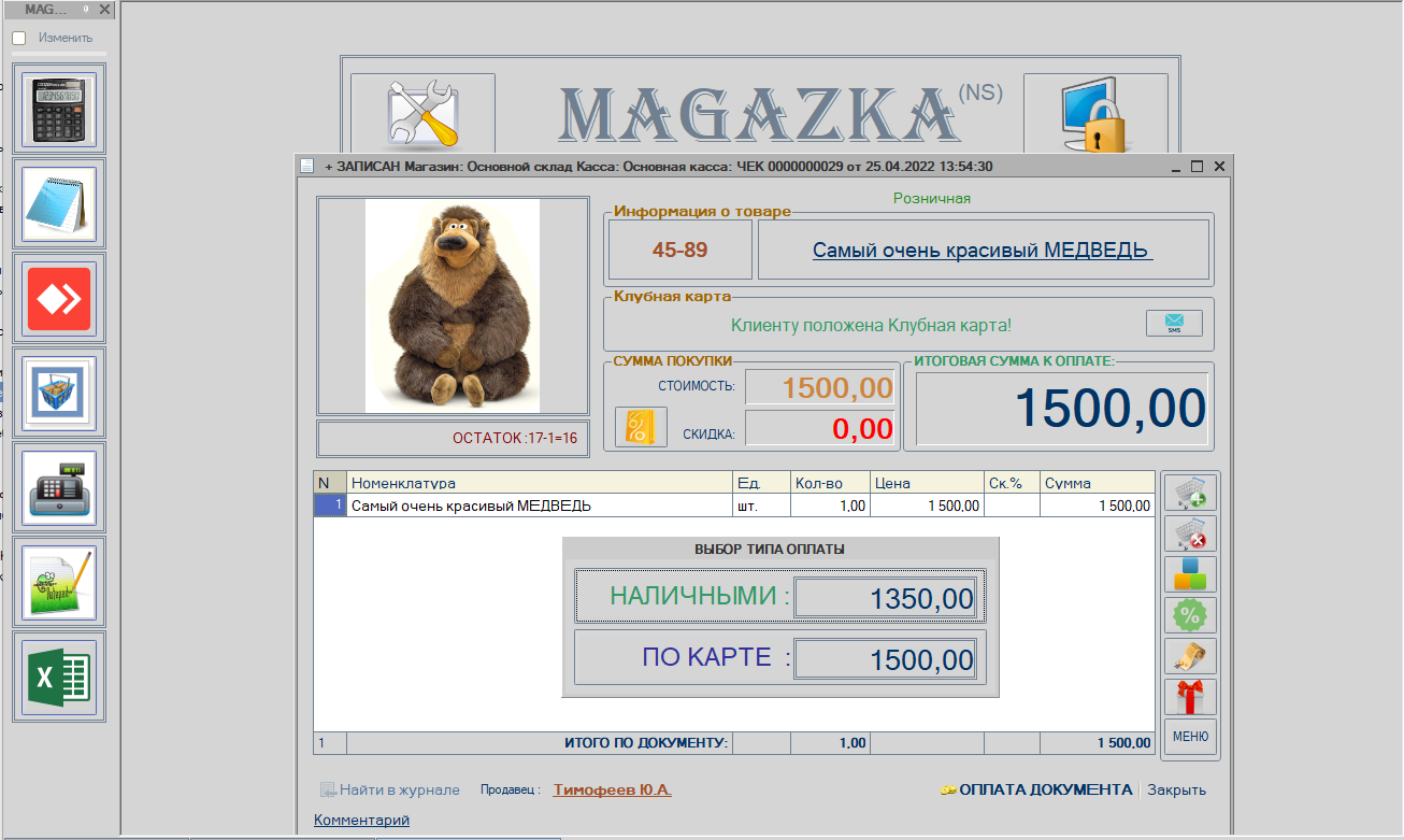 Наличные или оплата по карте ? Как при этом получить скидку?