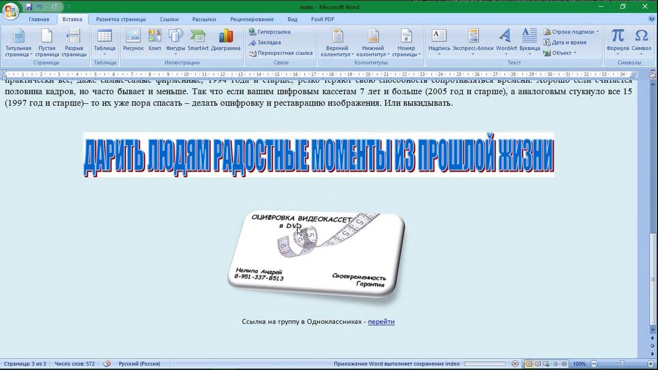 Создание Интернет страницы из документа MS Word 2007