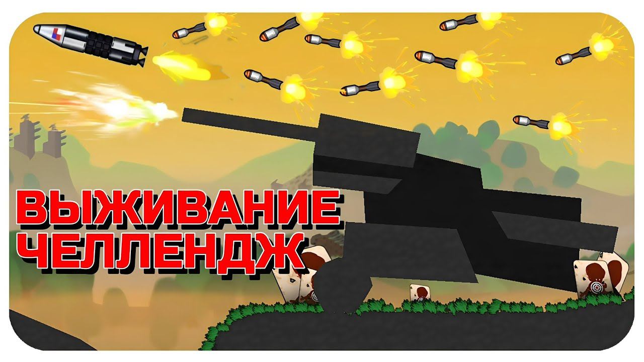 НОВЫЙ ВЫЗОВ!!! ЧЕЛЛЕНДЖ ВЫЖИВАНИЕ НА 8 ИГРОКОВ В FORTS! #168