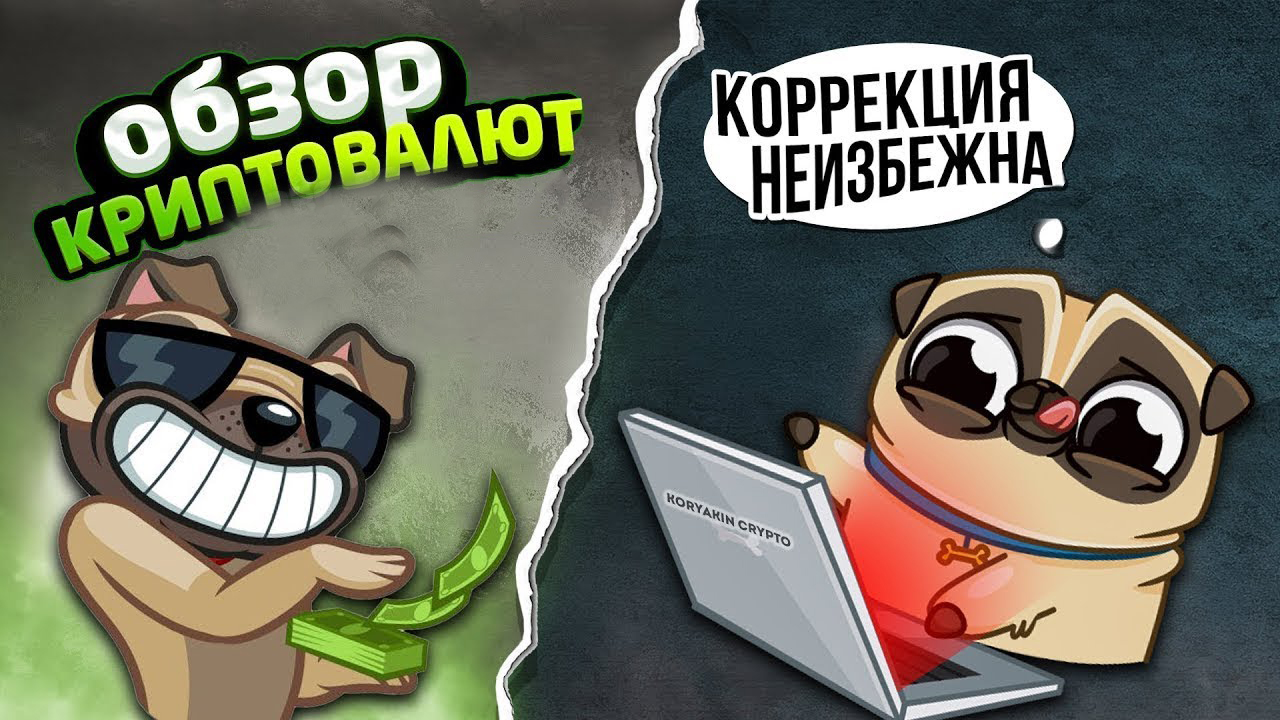 Коррекция началась? Чего дальше ожидать от биткойна и эфириума? Волновой анализ рынка криптовалют