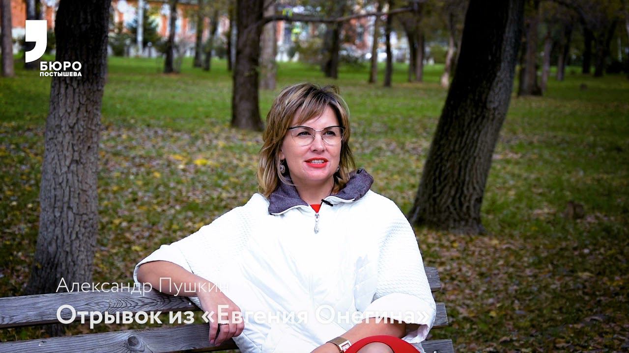 Александр Пушкин. Отрывок из Евгения Онегина